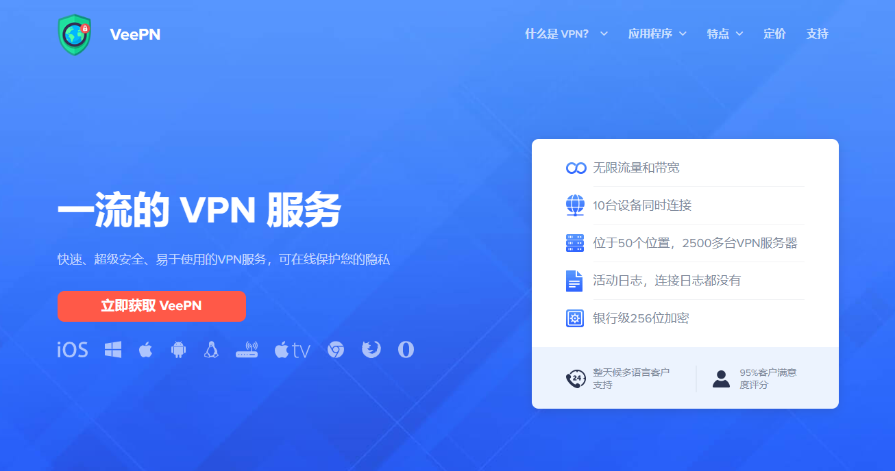 VeePN VPN评测-VeePN加速器官网下载安卓iOS破解版apk – 加速熊猫